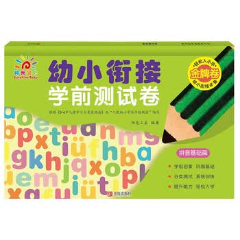 拼音基础篇--幼小衔接学前卷