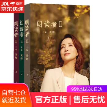 【正版图书】朗读者 2 董卿 人民文学出版社