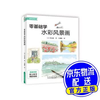 零基础学水彩风景画
