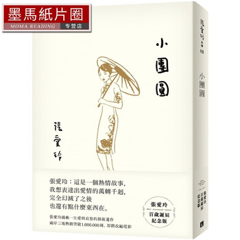 原版进口书 张爱玲小团圆【张爱玲百岁诞辰纪念版】皇冠