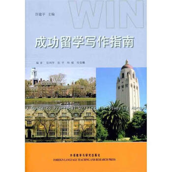 成功留学写作指南【正版图书，放心下单】