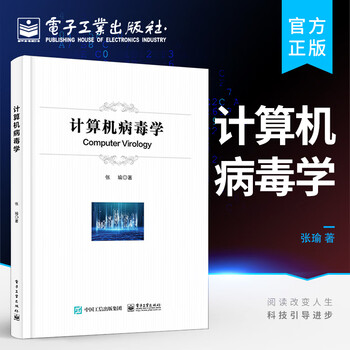计算机病毒学