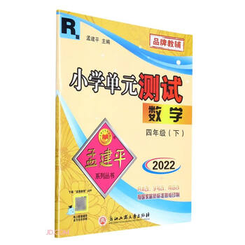 数学(4下R版2022)/小学单元测试