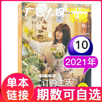 【石桥静河封面】mina米娜杂志2022年1月 现代时尚流行服饰搭配美容化妆技巧期刊杂志【单本】 【封面有村架纯】2021年10月