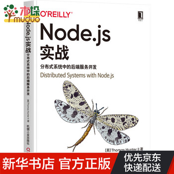 Node.js实战：分布式系统中的后端服务开发