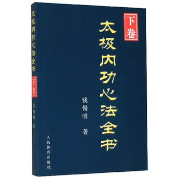 太J内功心法全书(下)