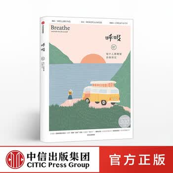呼吸01 每个人都需要自我肯定 英国Breathe编辑部 著 中信出版社图书