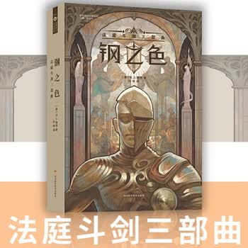 钢之色 法庭斗剑三部曲 K.J.帕克