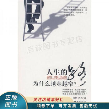 人生的路为什么越走越窄 白帆