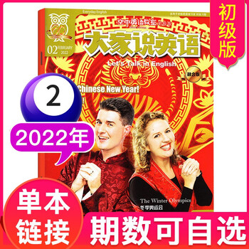 【多期单本自选】空中英语教室初级版杂志2022/2021年大家说英语初高中听力口语期刊【单本】 2022年2月