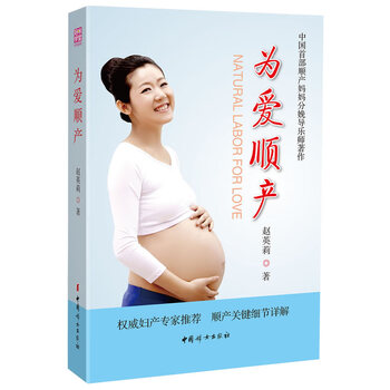 为爱顺产【正版图书】