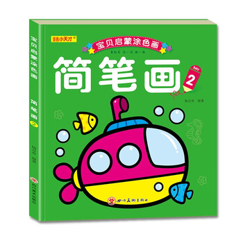 涂色画2-3-4-5岁儿童学画本幼儿园阶梯涂色启蒙填色入门简笔画宝宝早教益智涂鸦玩具画画本 简笔画 2【96页】