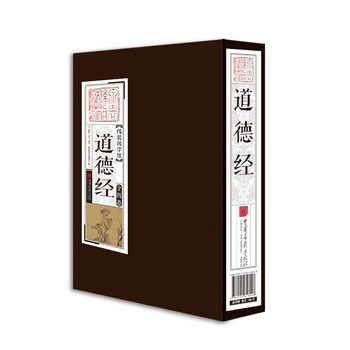 线装国学馆：道德经9787514616248
