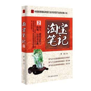 淘宝笔记2 (长篇小说)