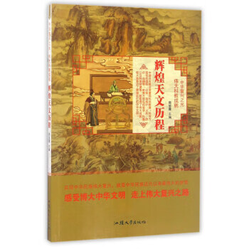 辉煌天文历程 中华复兴之光 伟大科教成就