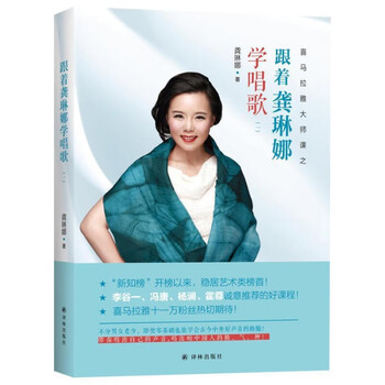跟着龚琳娜学唱歌（一）龚琳娜音乐 歌唱法