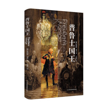 陈寅恪家史 张求会 9787520711968 东方出版社
