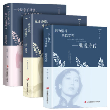 一身诗意千寻瀑，万古人间四月天+因为懂得，所以宽容 +花开茶靡，叶落彼岸 共3册