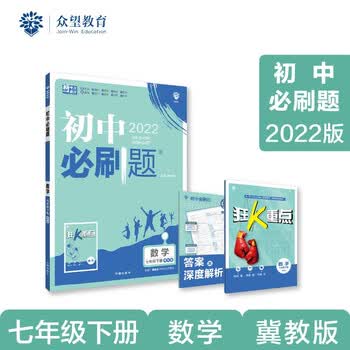 初中必刷题 数学七年级下册 JJ冀教版 2022版 理想树
