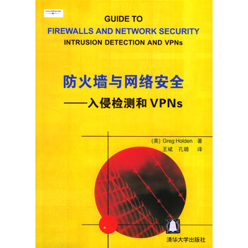 防火墙与网络安全入侵检测和VPNs