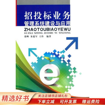 招投标业务管理系统建设与应用