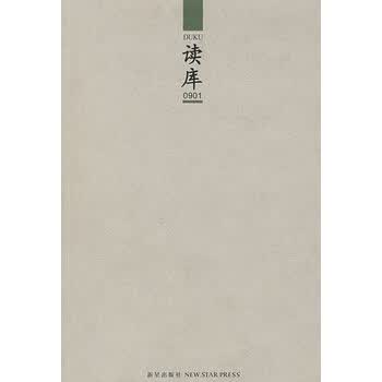 读库0901 张立宪 新星出版社