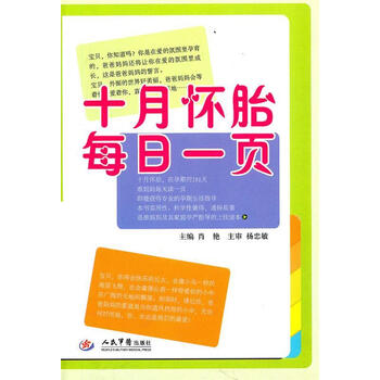 十月怀胎每日一页【正版图书，放心下单】