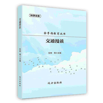 [按需印刷]交通漫谈