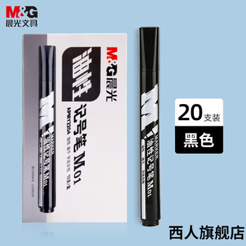 晨光（M&G）晨光(M&G)文具3色单头记号笔 油性马克笔 物流笔标记笔 单头-黑色 20支