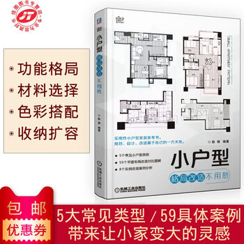 单身公寓小户型住宅格局改造不用愁 小家越住越大家居空间室内装饰装修软装设计平面布置方案收纳隔间家装施