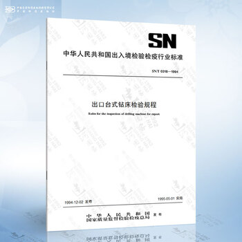 SN/T 0318-1994 出口台式钻床检验规程