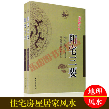阳宅三要+阳宅十书 赵九峰著 中医古籍出版社