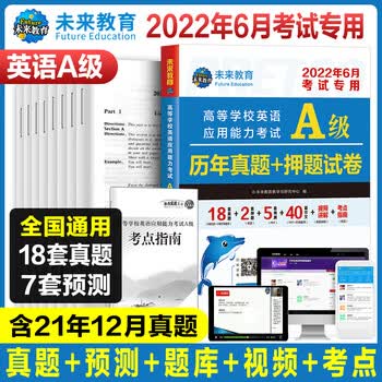 【2022年6月】英语三级a级b级真题词汇 大学英语a级考试历年真题试卷词汇高校英语应用能力考试W 【大学英语A级】真题+押题