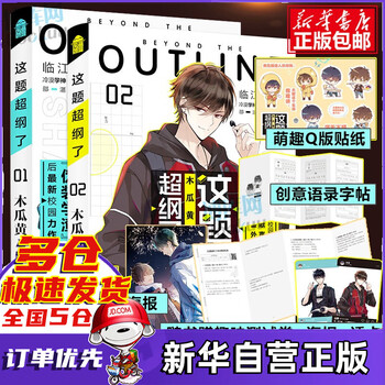 这题超纲了123木瓜黄著 正版小说漫画 可选 全套2册