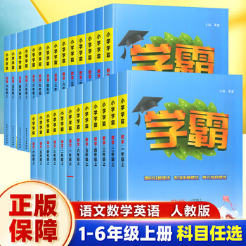 新版 经纶小学学霸一二三四五六年级上下册语文数学英语123456年级同步教材同步训练课时作业专项拓展 小学学霸二年级语文(人教)上