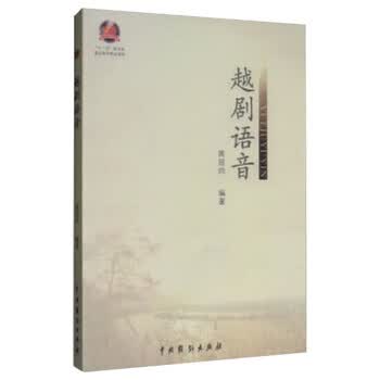 [按需印刷]越剧语音