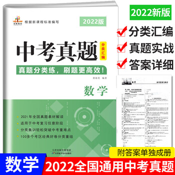 【科目自选】2022年初三复习资料全套教辅2021年全国各地中考真题分类汇编试卷 九年级毕业考试初升高必刷题 初中语文数学英语物理化学总复习资料练习册人教版北师大版华师大版全国通用中考模拟真题演练试题
