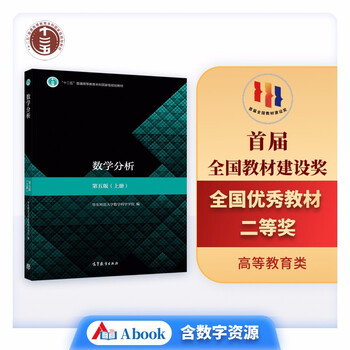 数学分析(第五版)(上册)