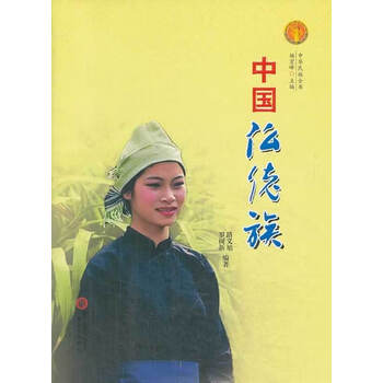 中国仫佬族-中华民族全书