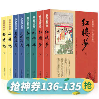四大名著全套原著 全套8册青少年版 无障碍阅读版 西游记 三国演义 红楼梦 水浒传 (赠四大名著人物