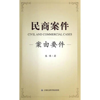 民商案件 朱伟【正版书】