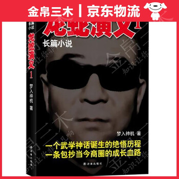 龙蛇演义1