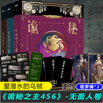 印签版【赠笔记本+塔罗牌】诡秘之主4+5+6小说全套实体书无面人卷完结篇COS爱潜水的乌贼未删减周边