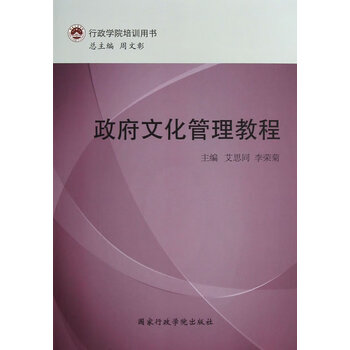 文化管理教程【正版图书】