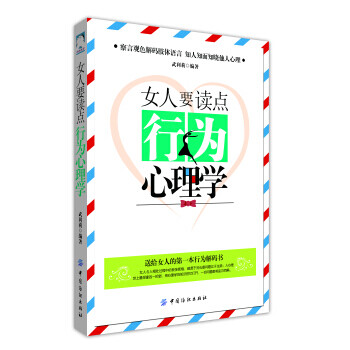 女人要读点行为心理学 武利莉