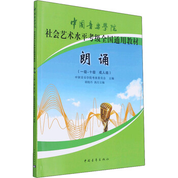 朗诵(一级~十级 成人组) 图书