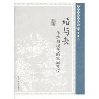 婚与丧【保证正版】