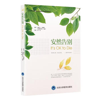 安然告别 图书