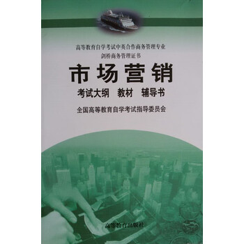 市场营销 吕一林 高等教育出版社