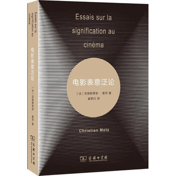 电影表意泛论 (法)克里斯蒂安·麦茨(Christian Metz);崔 商务印书馆【正版图书】